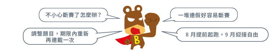 2025 iThome 鐵人賽